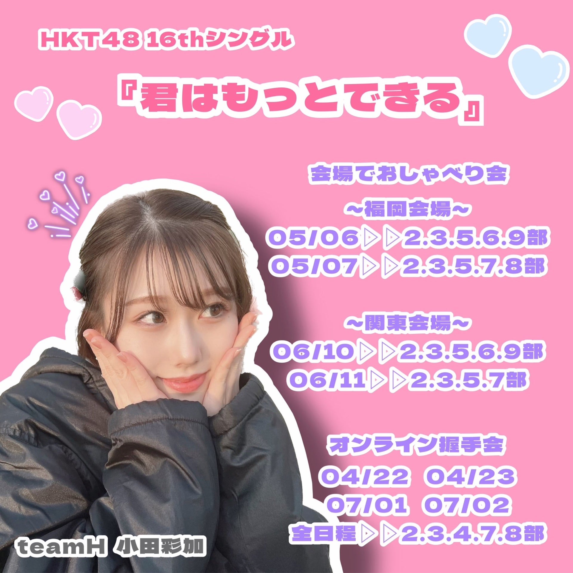 小田彩加のトーク | 755