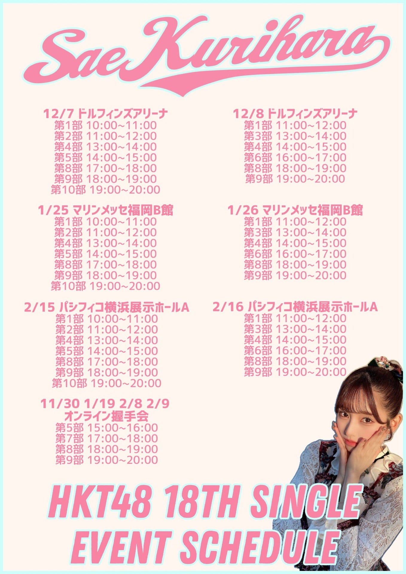 栗原紗英(HKT48) | 755