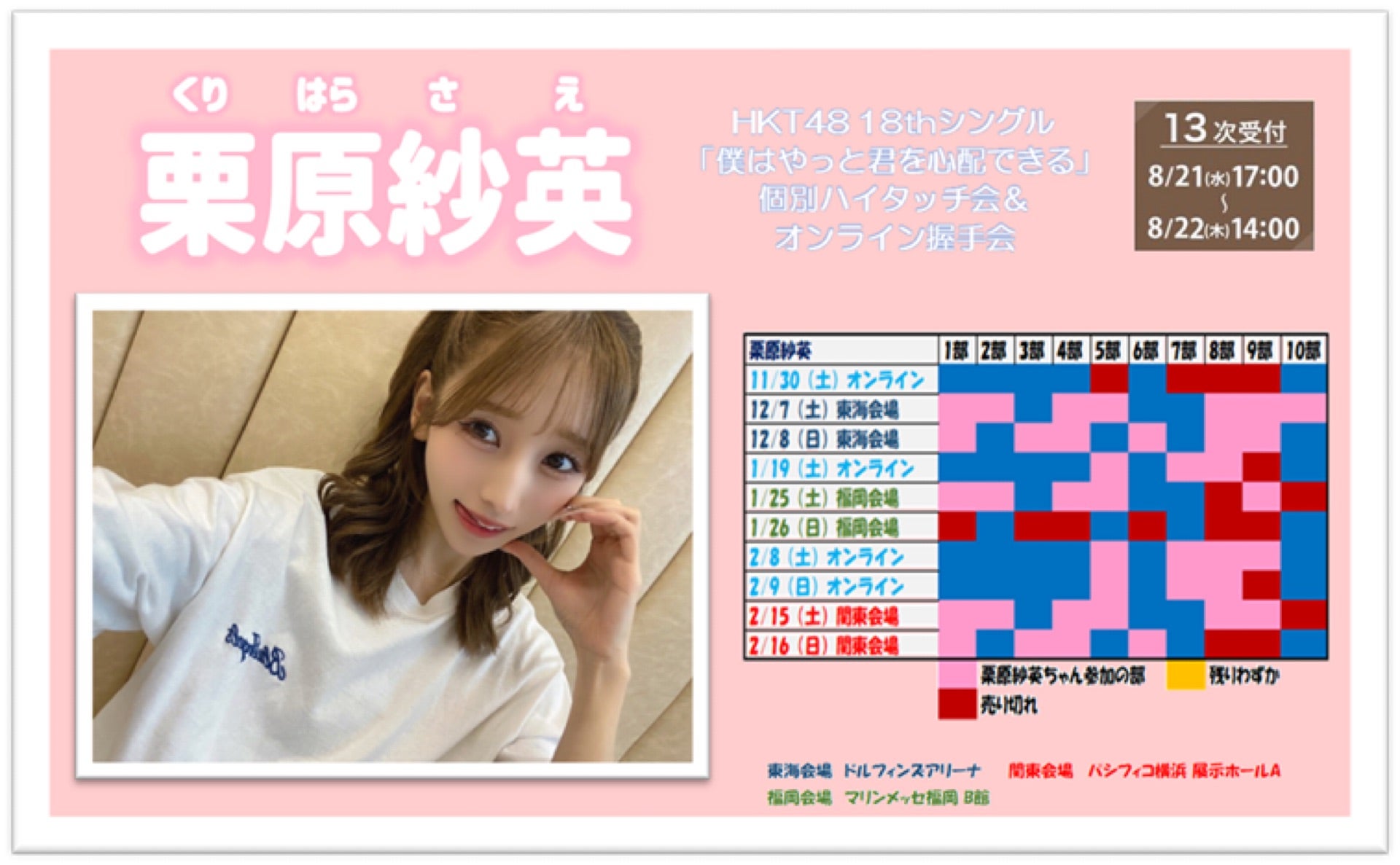 栗原紗英(HKT48) | 755